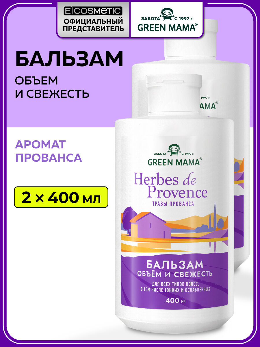 Бальзам для объема волос GREEN MAMA с травами прованса 400 мл - 2 шт