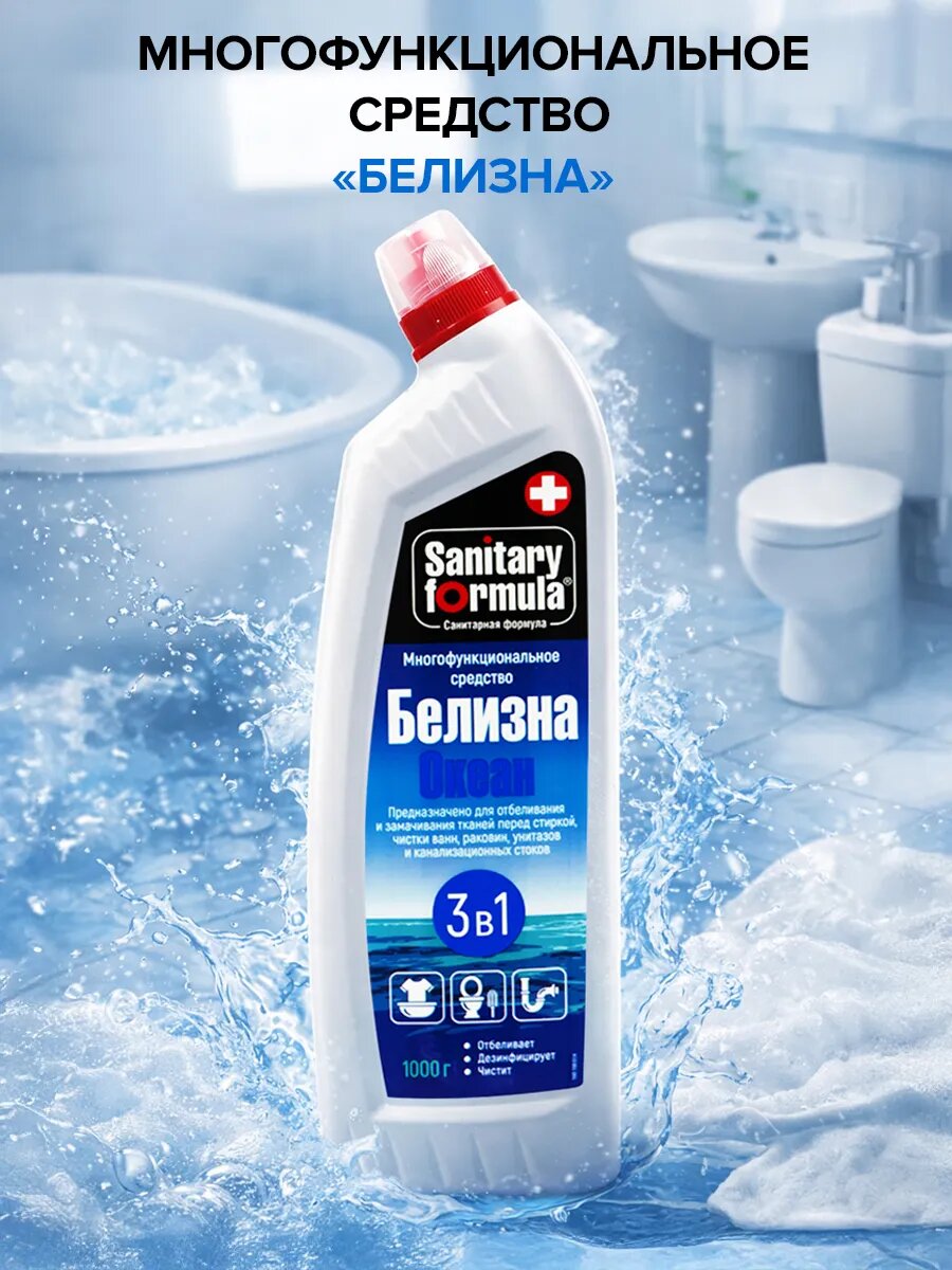 Чистящее средство "Sanitary Formula Белизна", 1 л