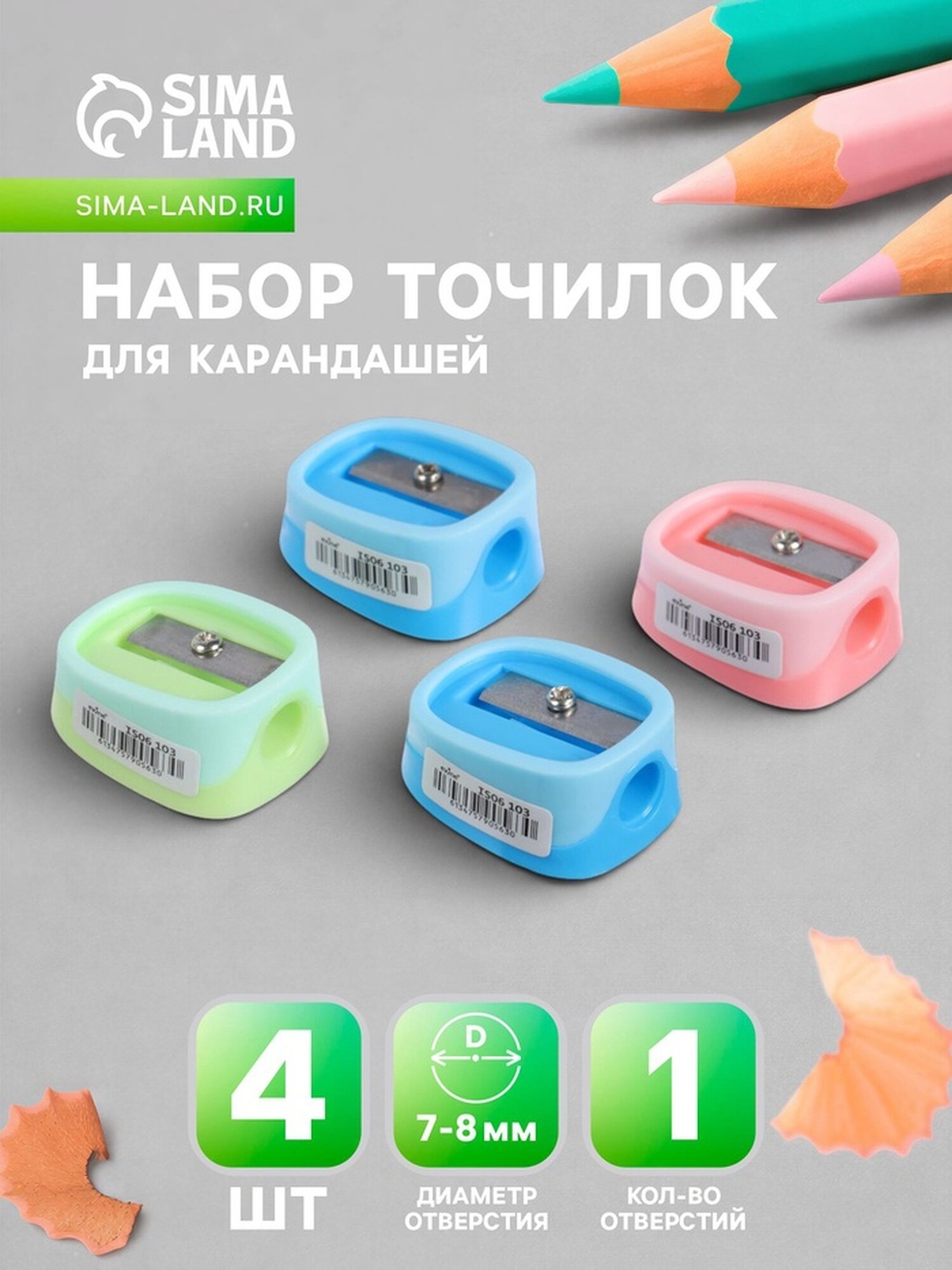 Набор точилок Сима-ленд "Пастель" 835105, настольный, 4 шт, микс