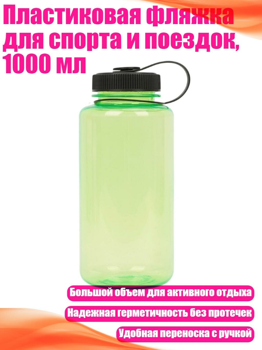 Пластиковая фляжка для спорта и поездок, 1000 мл, Зеленый