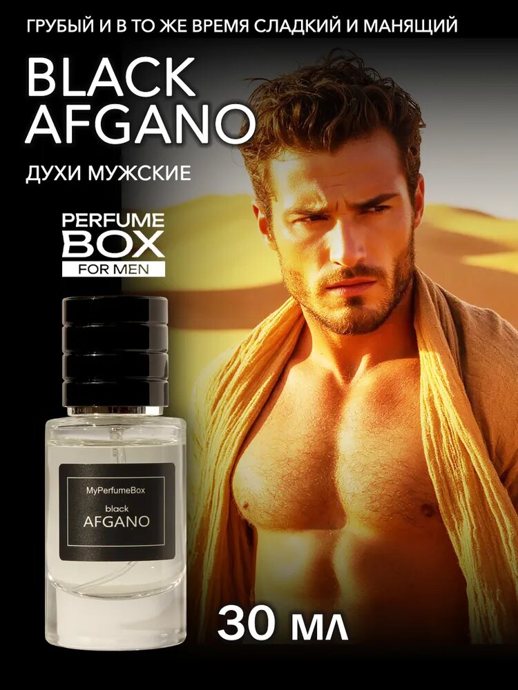 Духи мужские, Black Afgano