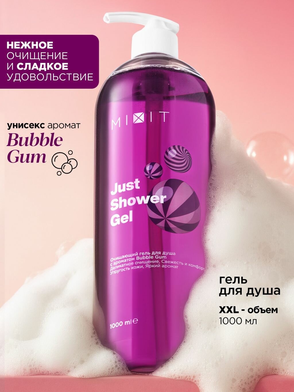 MIXIT Гель для душа женский увлажняющий с ароматом лесных ягод Just Shower, 1000 мл 1 литр увлажнение