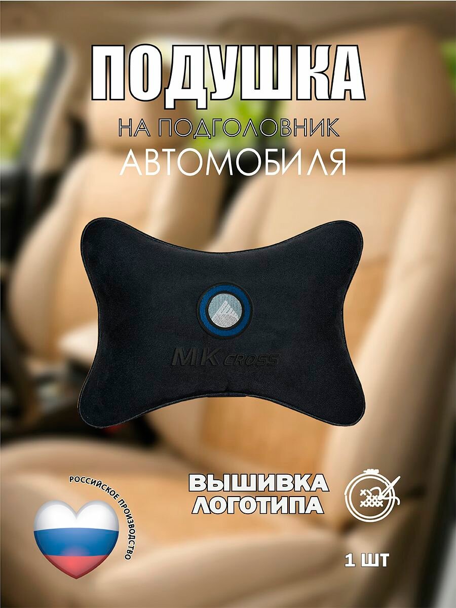 Подушка на подголовник алькантара Black GEELY MK Cross