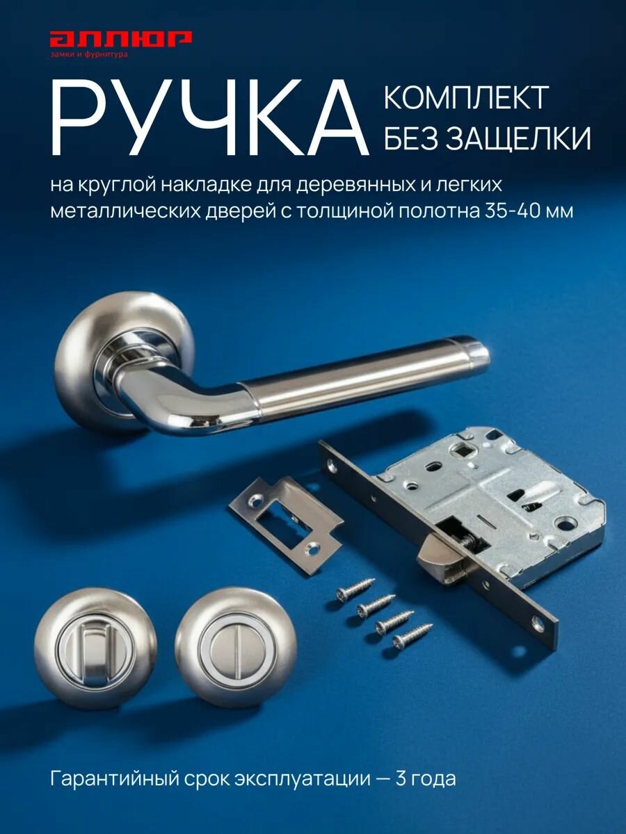 Ручки дверные на розетке с защелками и с фиксатором