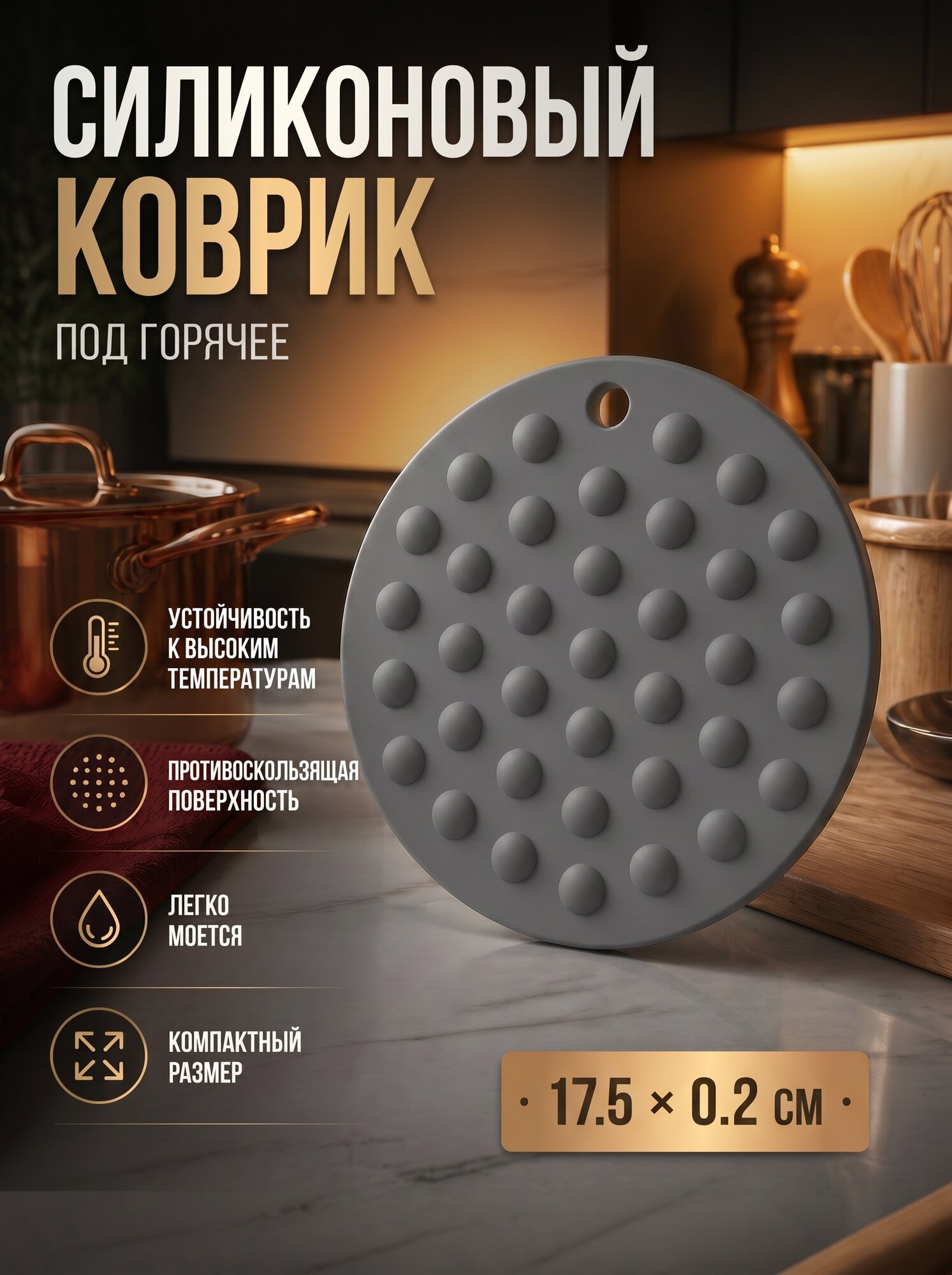 Коврик под горячее круглый PERFECTO LINEA серый (23-006117)