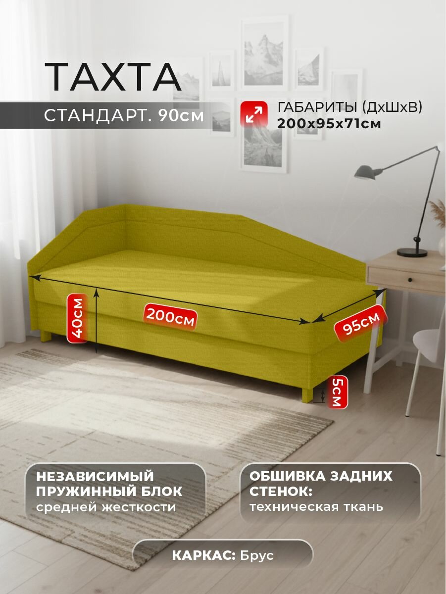 Тахта Стандарт Слева фокус- мебельная фабрика 95х200х71 см горчичный