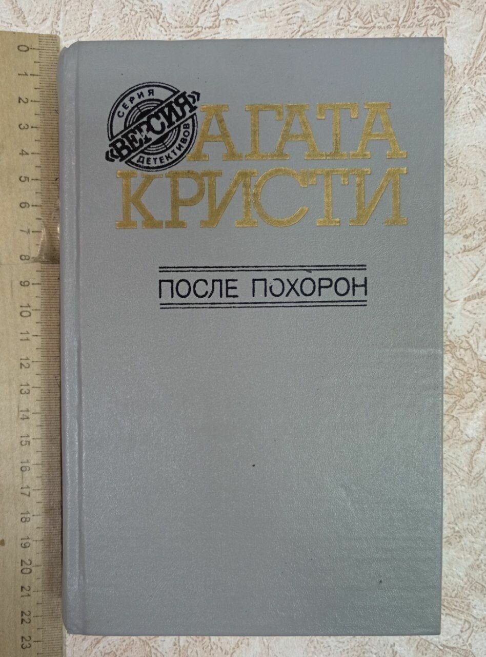 После похорон