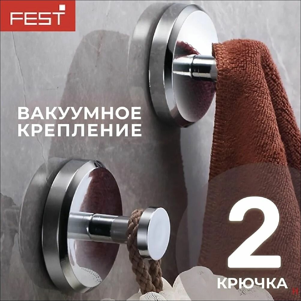 Крючки настенные FEST, на вакуумных присосках, для ванной, серебристые, 2 шт