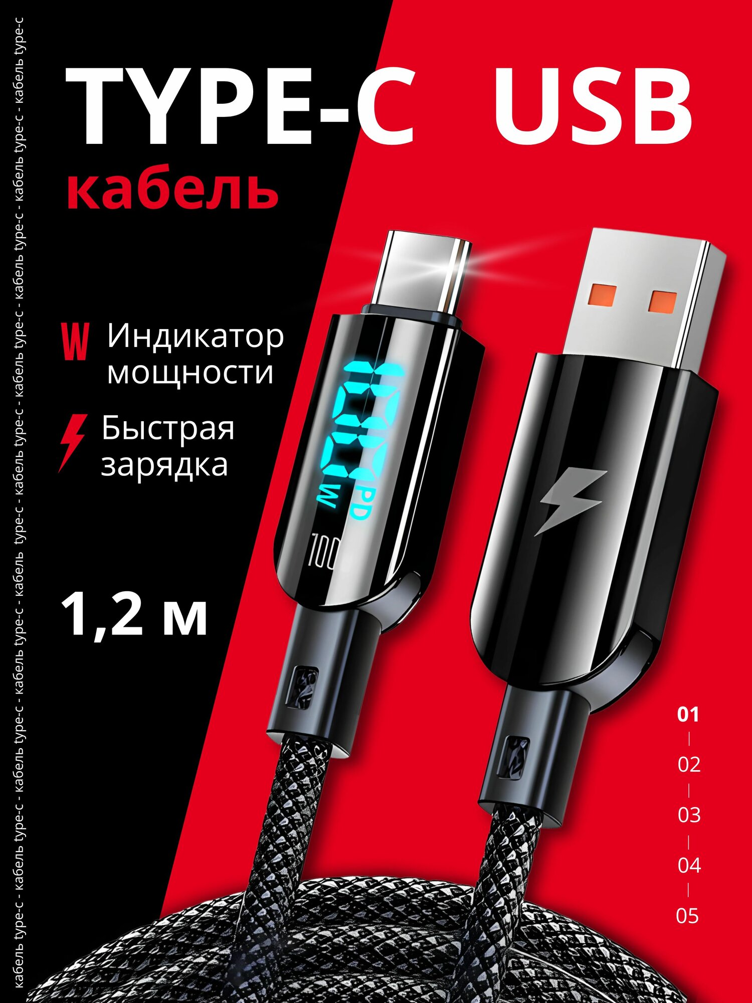 Кабель USB Type C 1,2м быстрая зарядка, индикатор мощности.