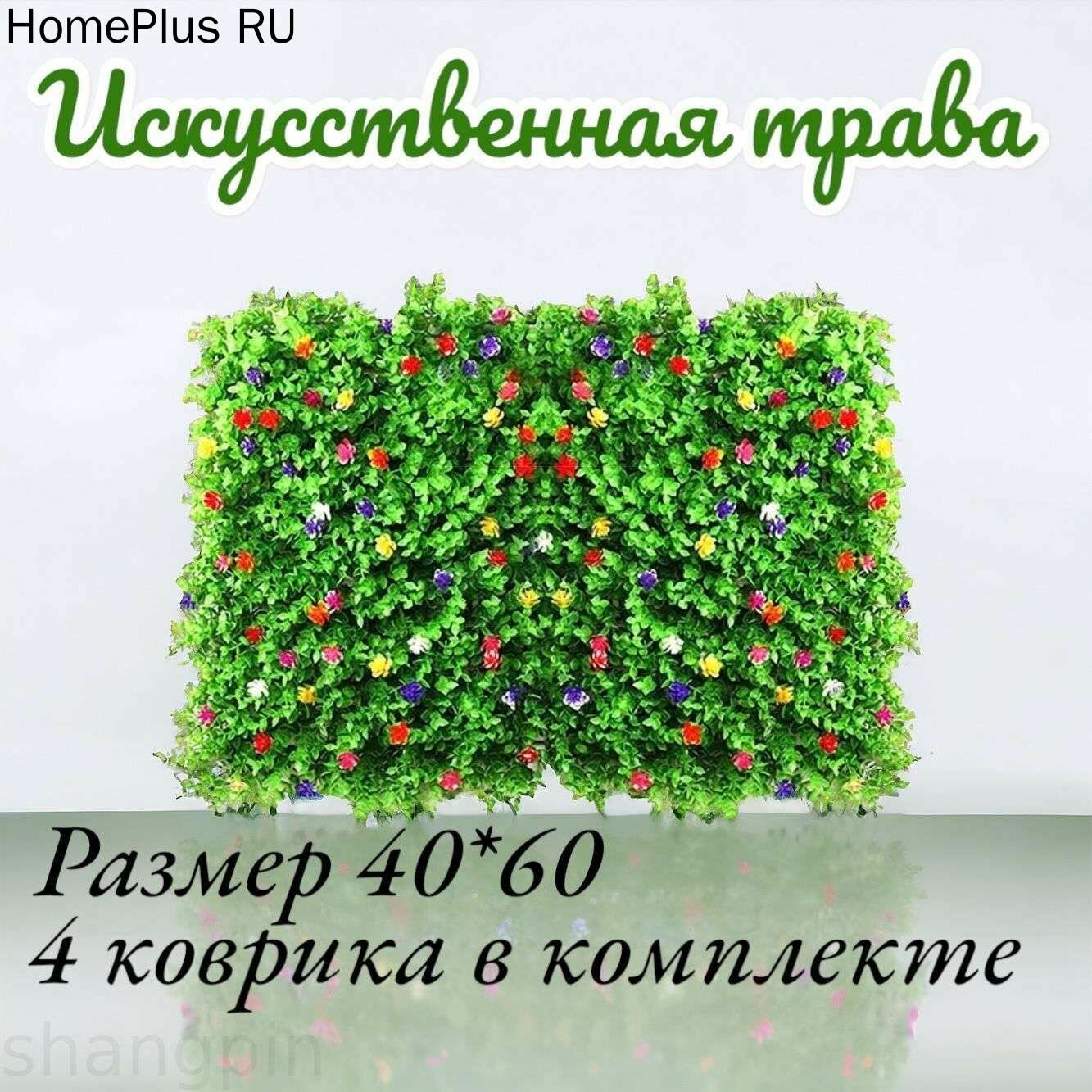 Искусственная трава