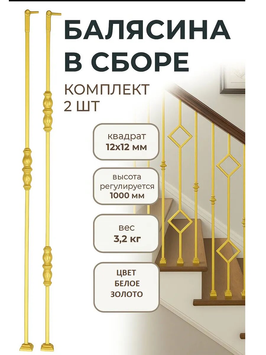 Балясины металлические ограждение для лестниц