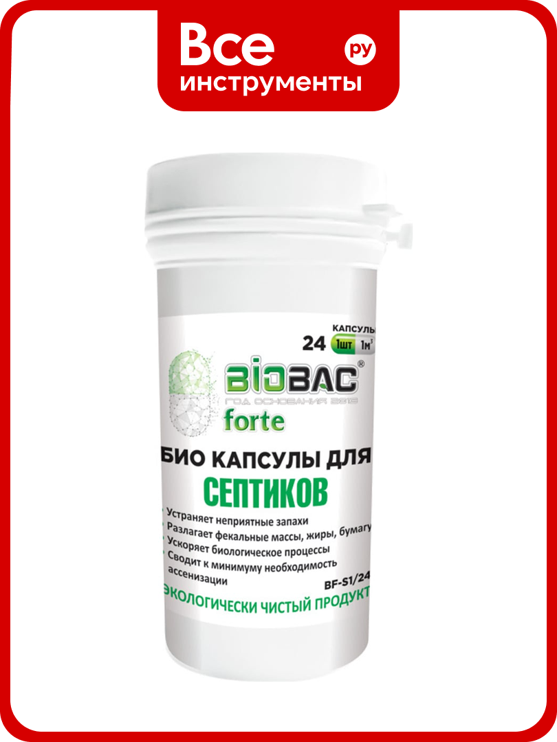 БИО капсулы для септиков БиоБак BF-S1/24 24 шт биоактиватор с аэробными и анаэробными микробами