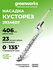Насадка кусторез Greenworks 293460 , длина ножа 16" (406 мм)
