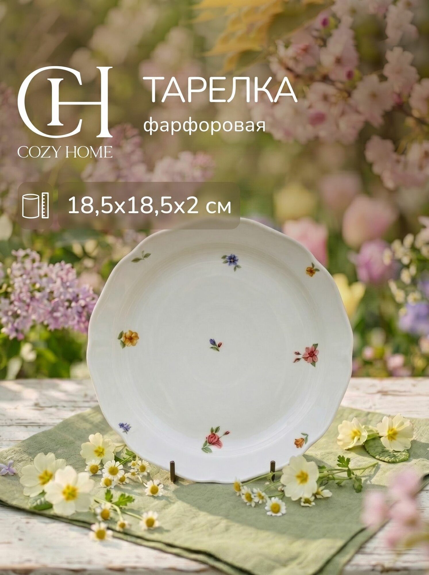 Cozy Home, Тарелка сервировочная "Летиция/Letizia" 23,2х6,5х23,5 см, цв. мультиколор, фарфор в упаковке