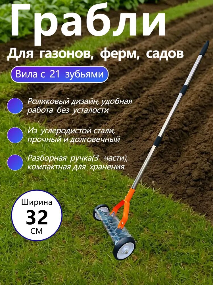 Грабли для газонов, ферм, садов с 21 зубьями, Штыревые, Высокоуглеродистая сталь, 32 см