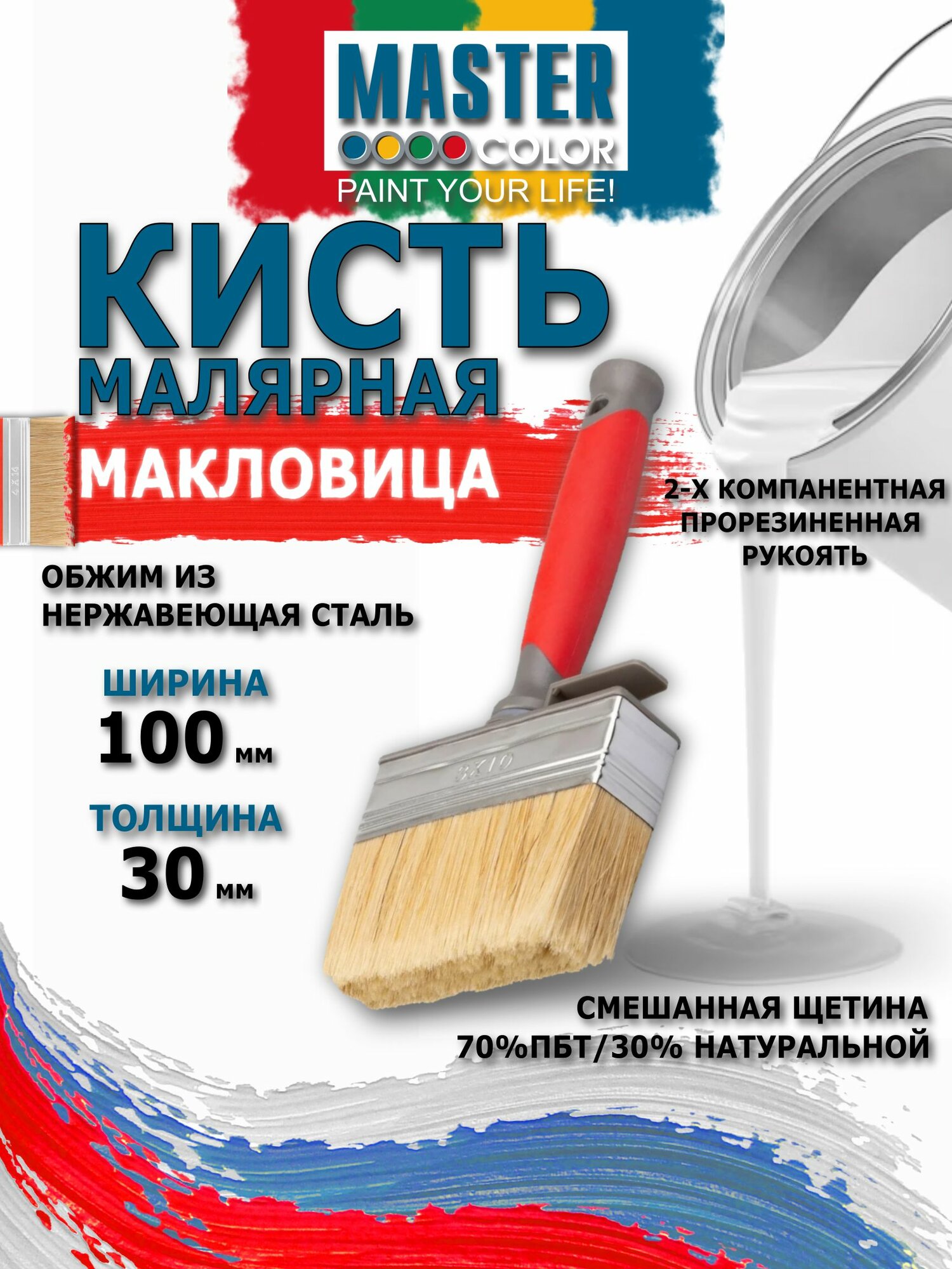 Кисть макловица 100х30мм для водных красок 2К-ручка PRO