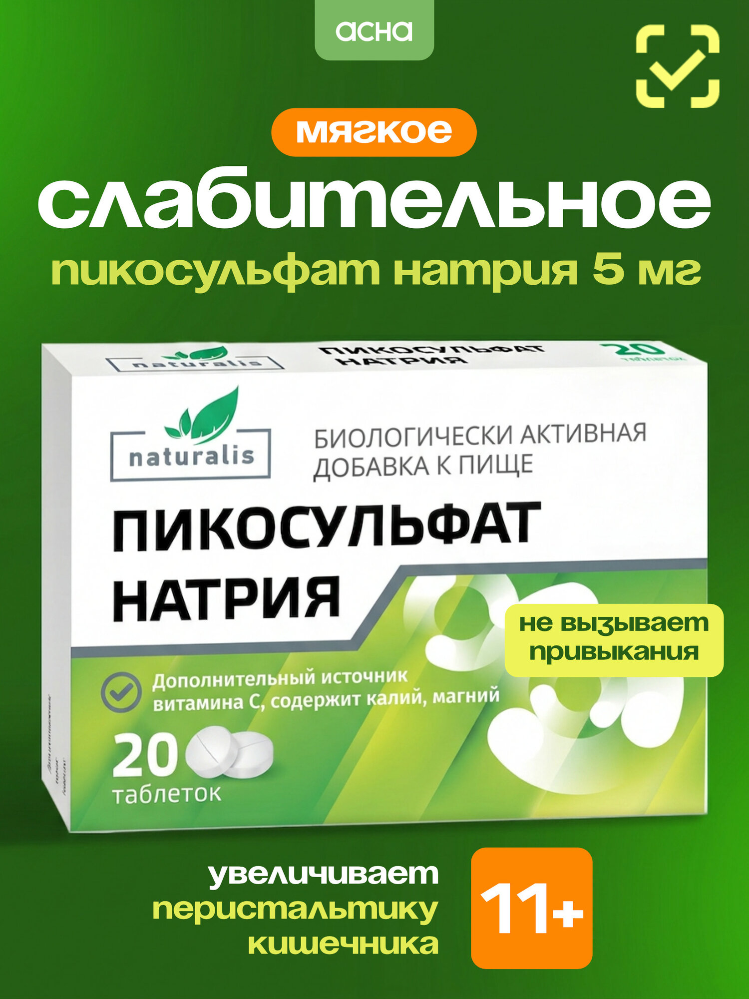 Слабительное для кишечника Натуралис Пикосульфат Натрия, от запоров и спазмов, таблетки 5мг, 20 шт
