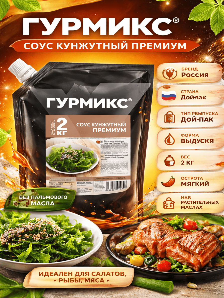 Соус Гурмикс кунжутный премиум, 2кг