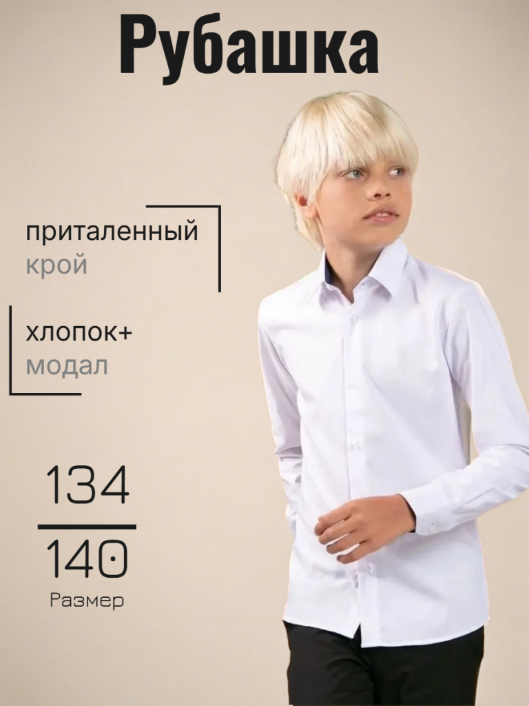 Рубашка