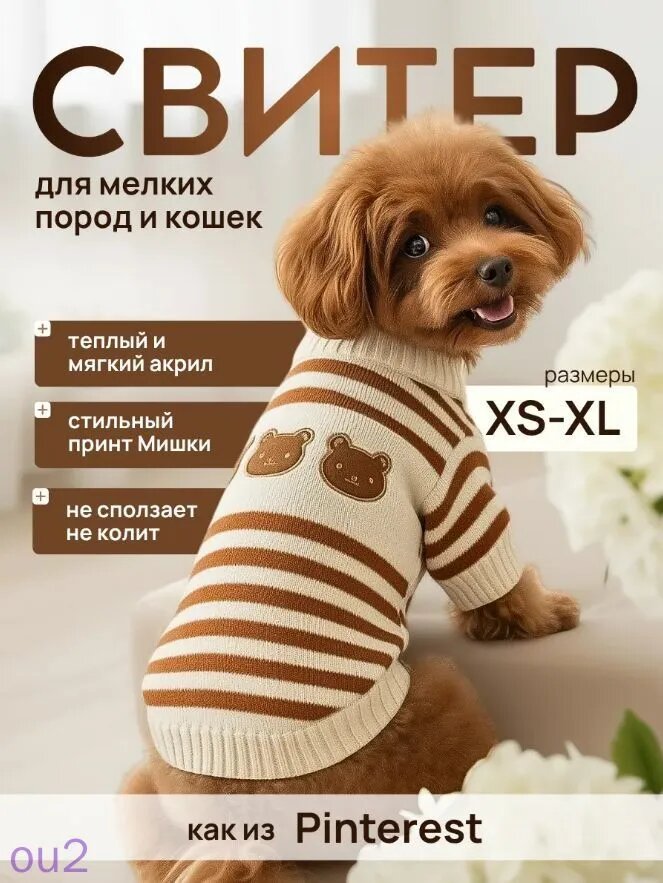 Свитер для собак мелких пород и кошекM