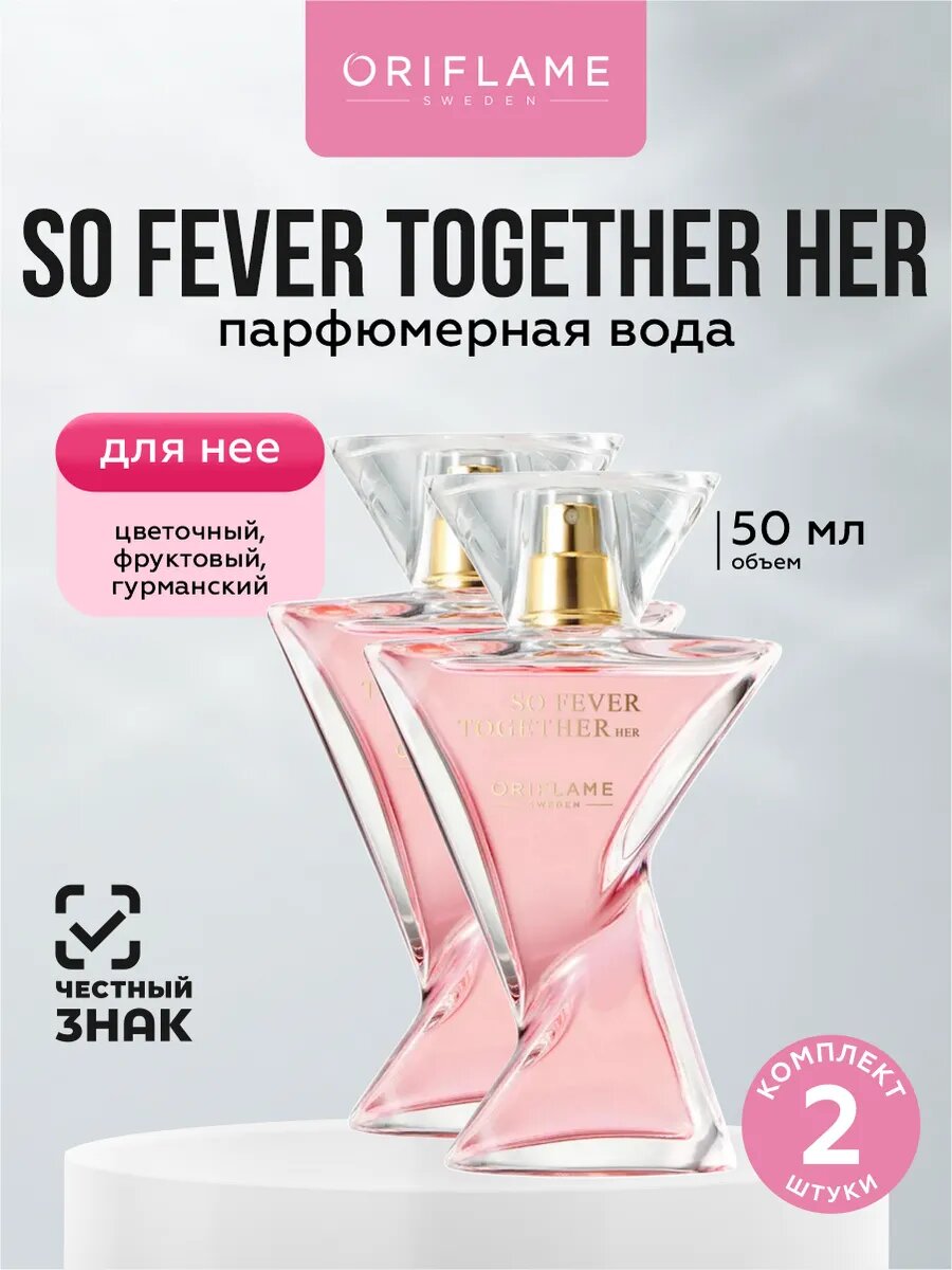 Парфюмерная вода женская Oriflame So Fever Together Her духи стойкие 50 мл. х 2 шт.