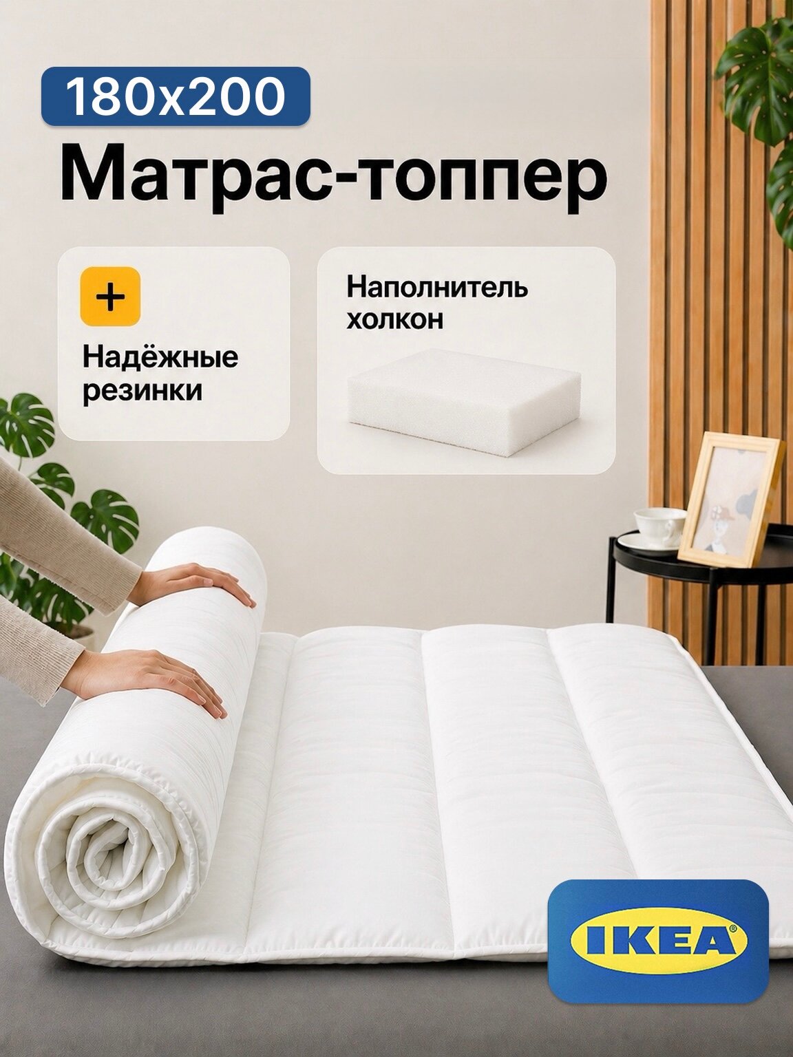 Топпер- наматрасник икеа "BRUKSVARA", размер 180х200, беспружинный