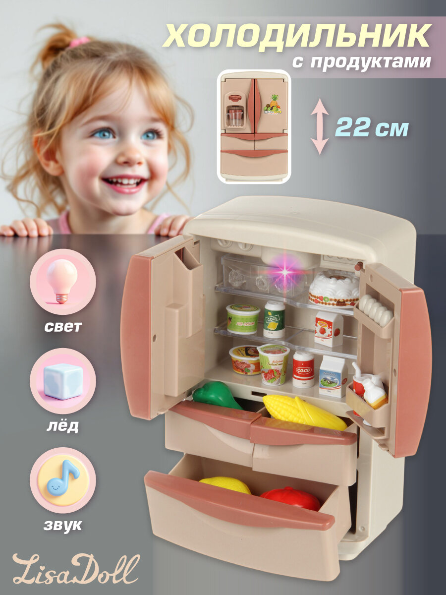 Детский холодильник с продуктами со светом и звуком, Lisa Doll / Игрушечная бытовая техника с подачей льда для детей