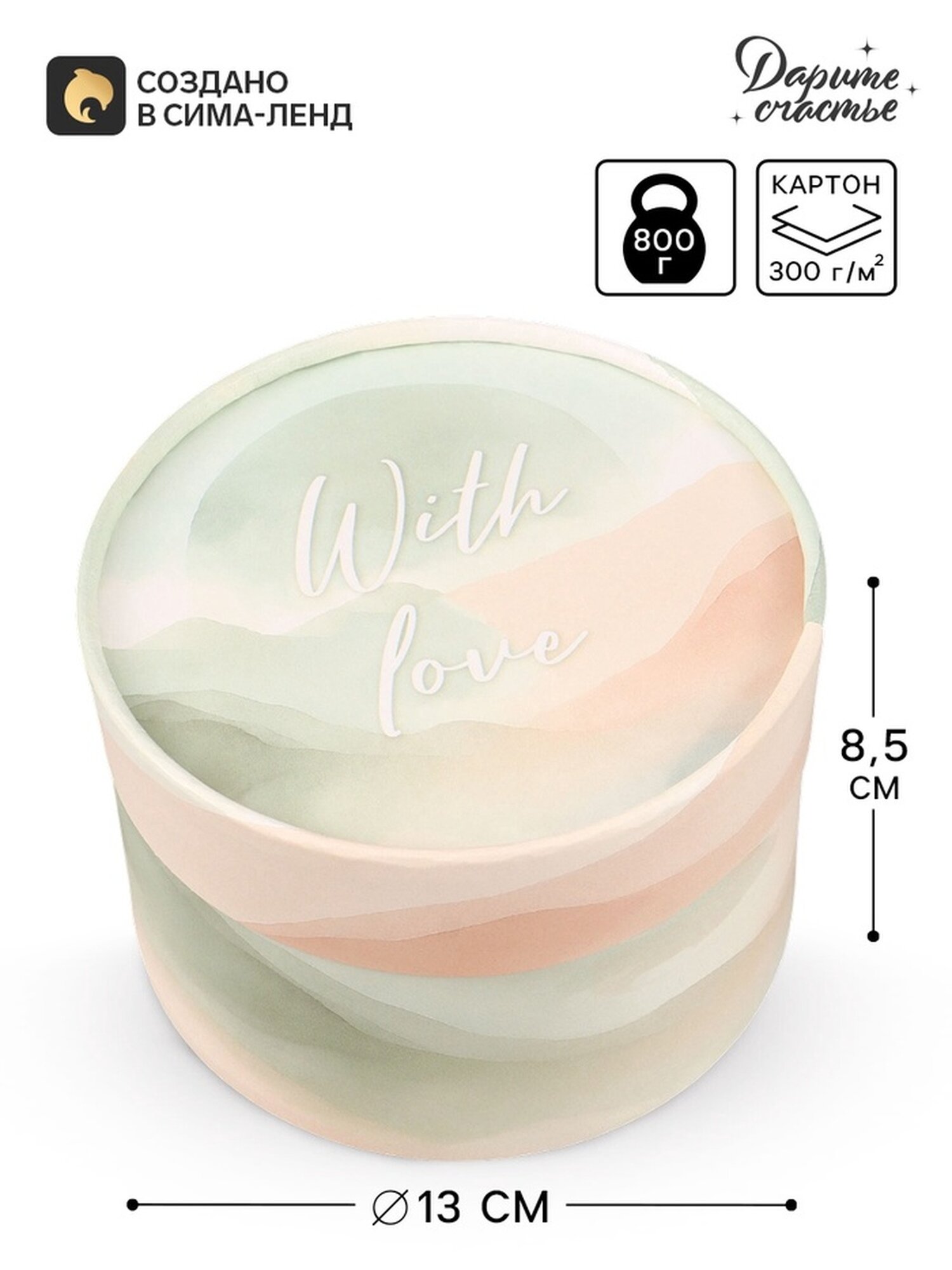Подарочная коробка круглая "With love", картон, надписи, 13x8.5 см