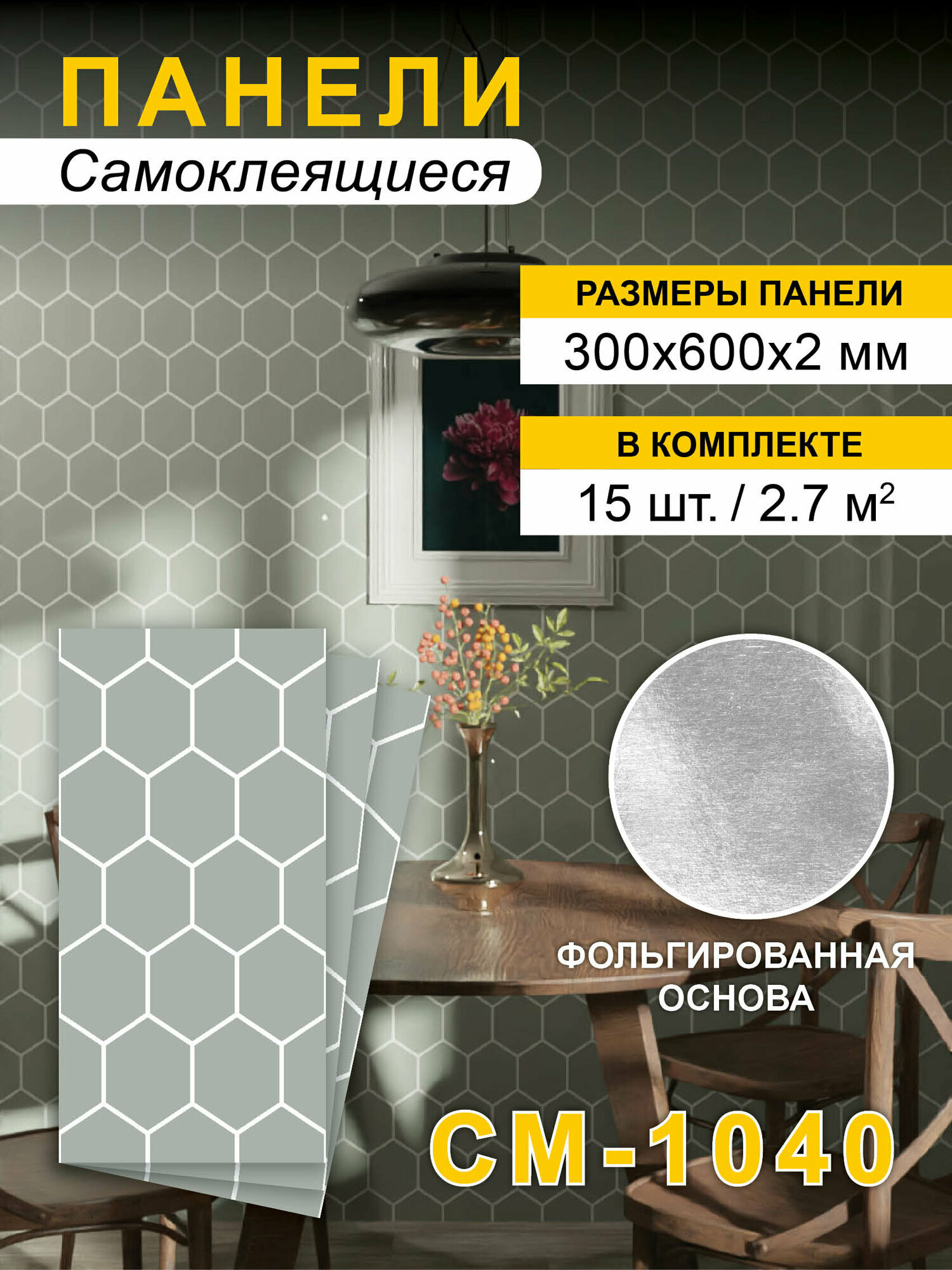 Самоклеящиеся стеновые панели Steindorf, ПВХ, мраморный дизайн, влагостойкие, 30х60 см, 15 шт
