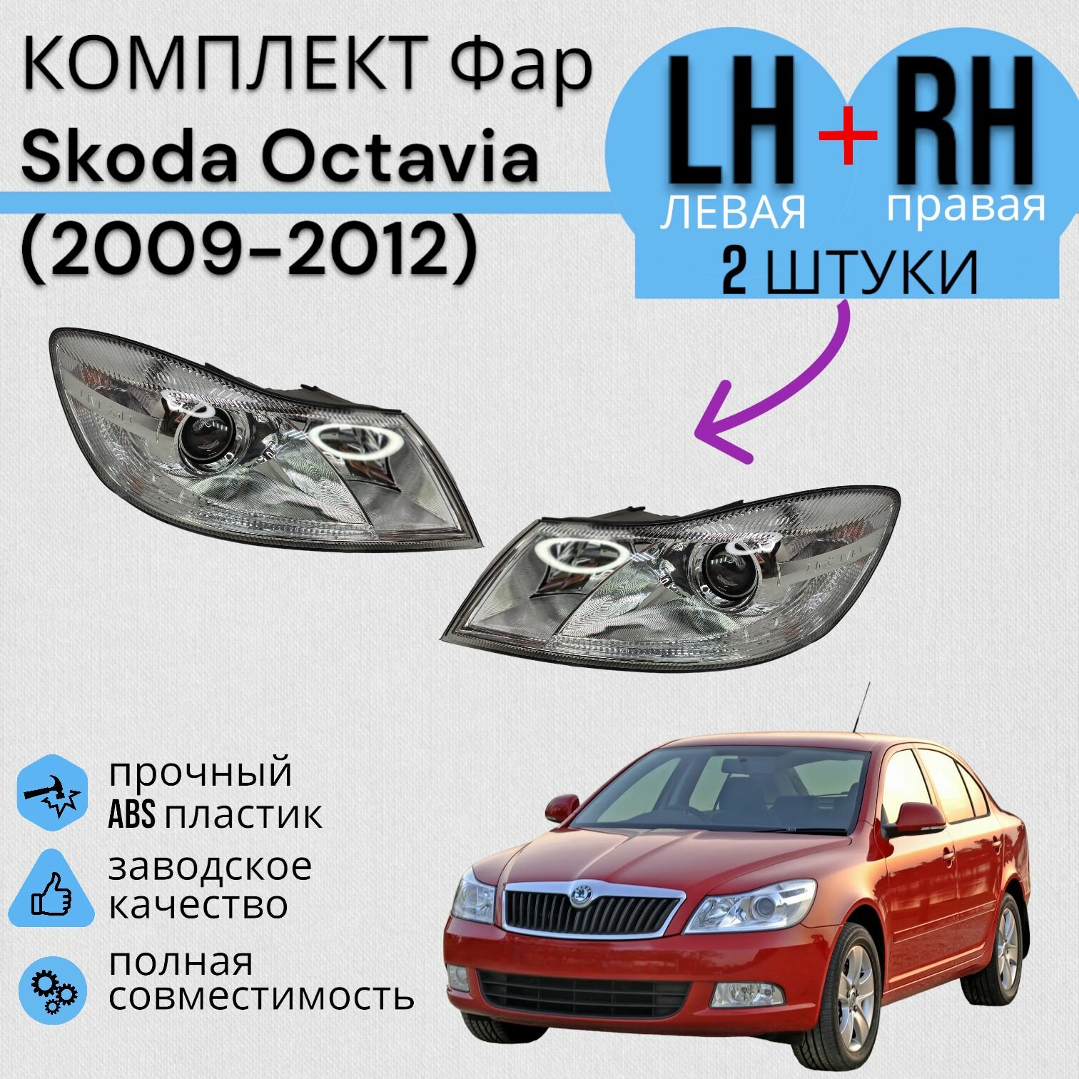 Фары автомобильные