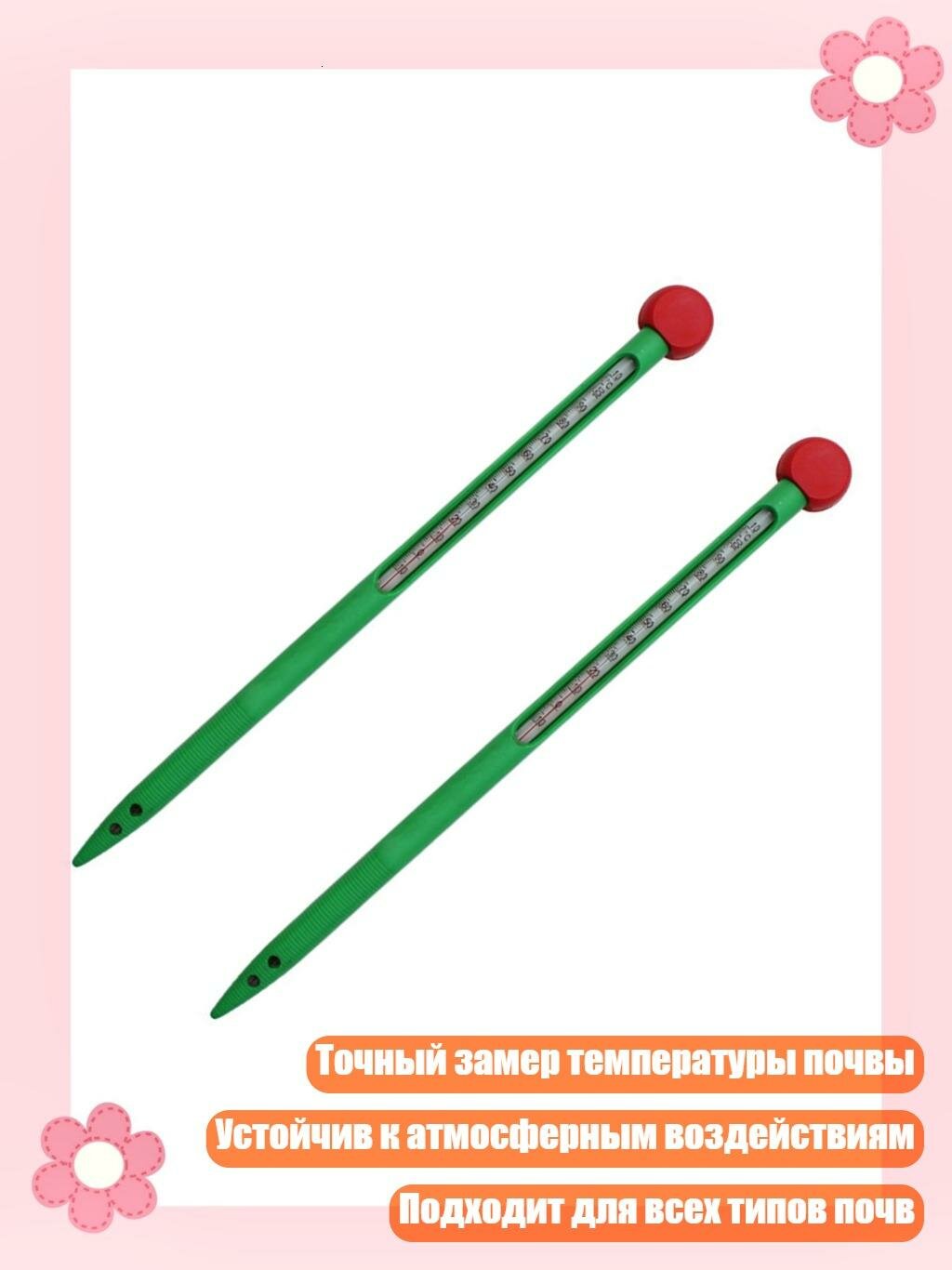 Универсальный термометр для сада (2 шт.)