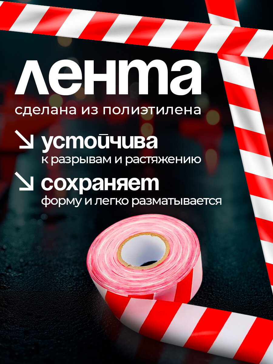 Сигнальная лента 200м оградительная, аварийная, строительная / ширина 5см