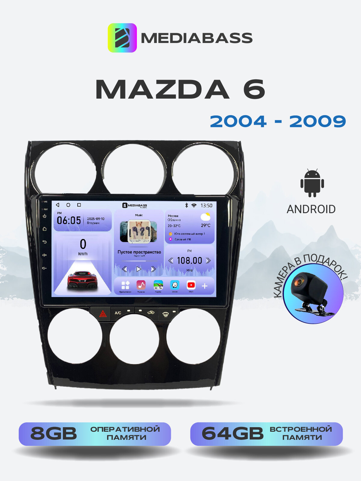 Магнитола для Mazda 6 2002-2008. Андроид магнитола, 8/64ГБ. Мазда 6