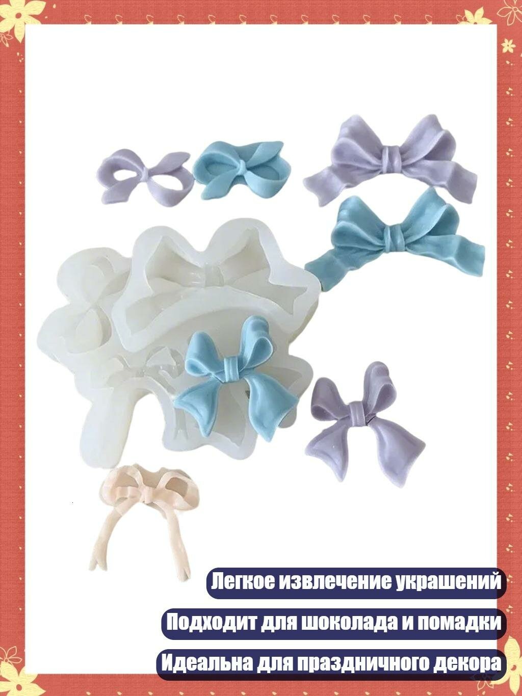 Формы для бантабот
