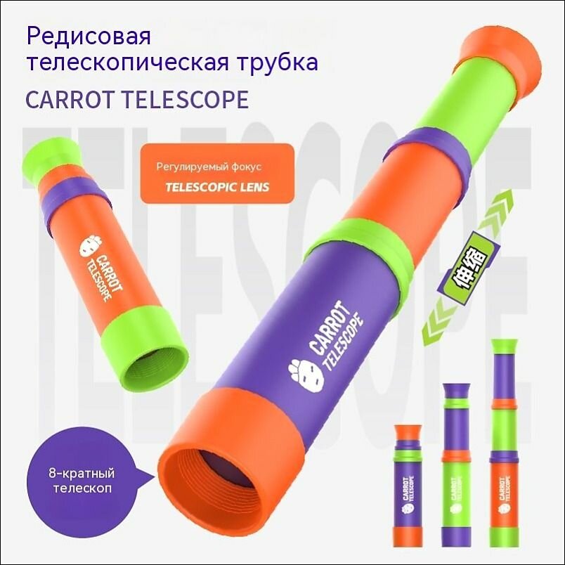 Детский телескоп в форме морковки, 8x увеличение, в цветной коробке