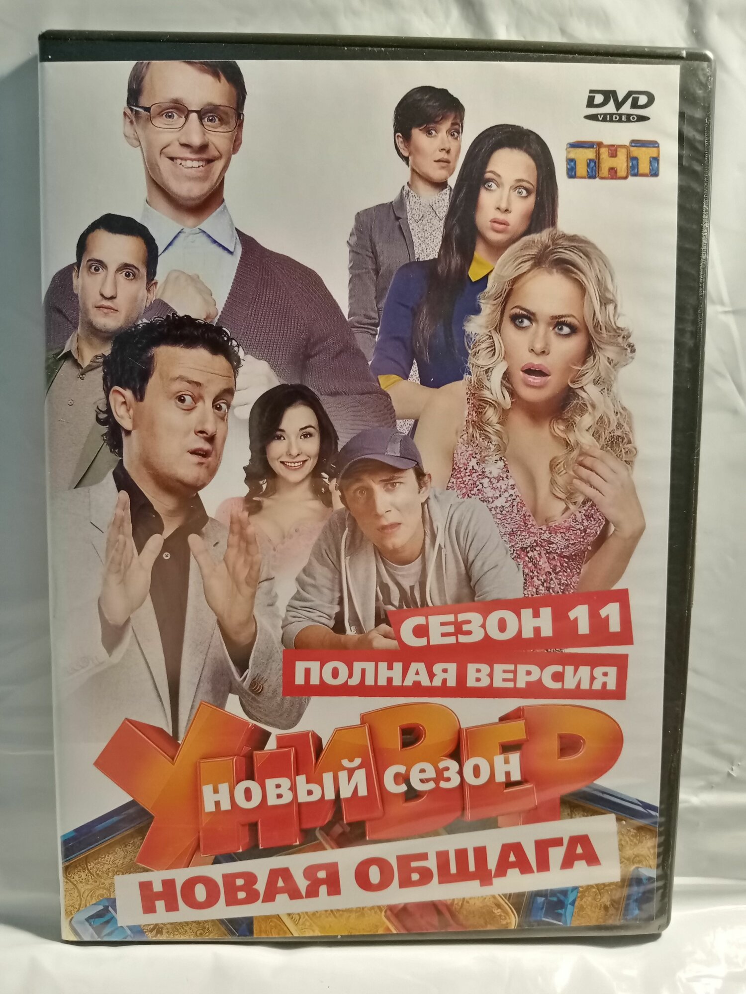 Сериал dvd. Универ: Новая общага (11 сезон, 20 серий, 18+, Россия)
