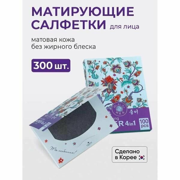 Бумажные салфетки Mi-Ri-Ne 554