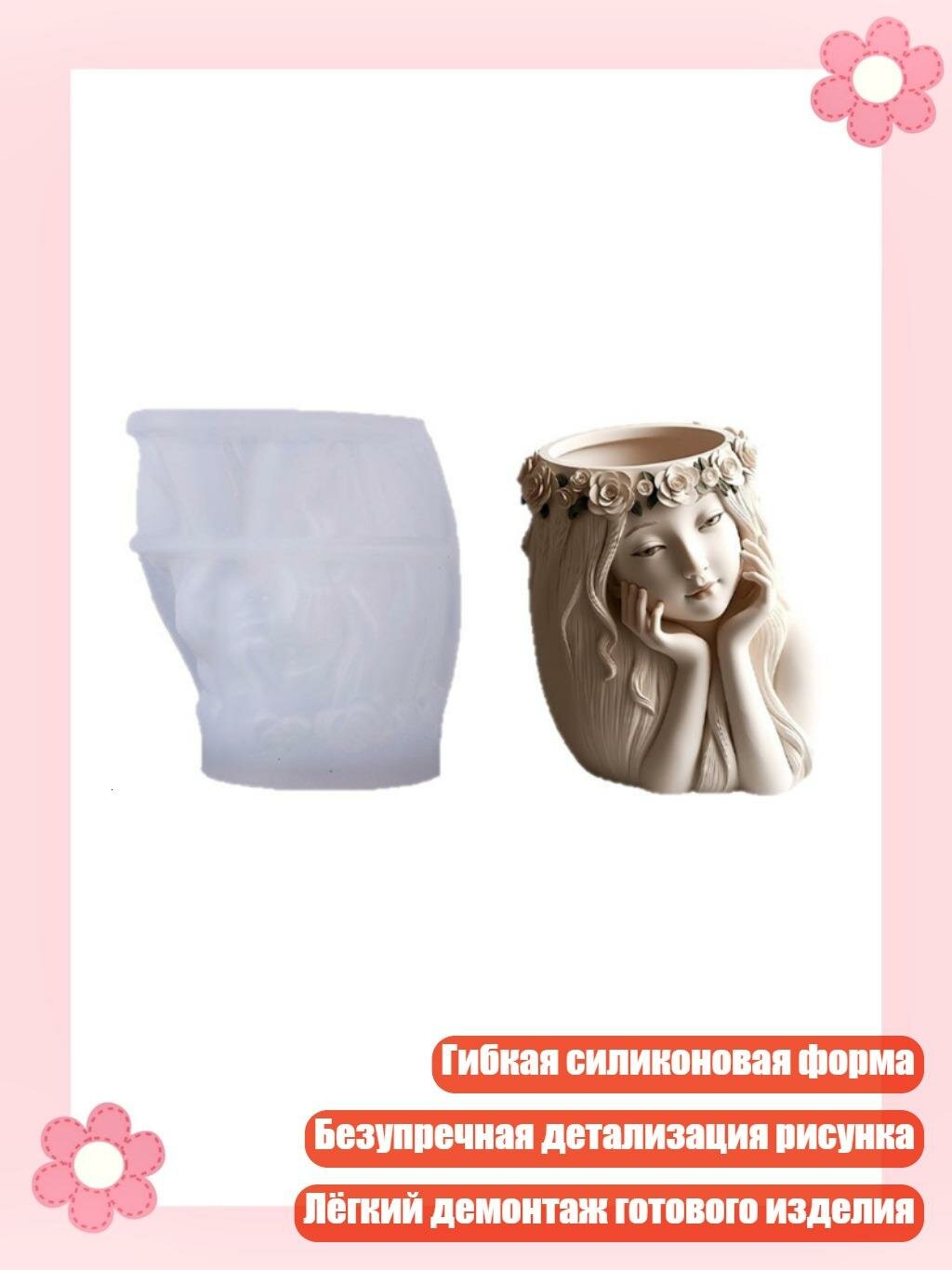 Силиконовая форма «Девушка»