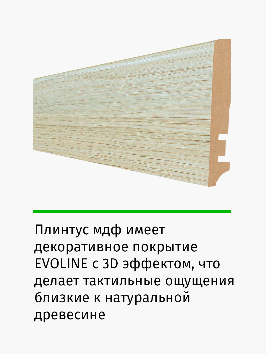 Плинтус Hannahholz NH 81404.47 , МДФ, тактильные ощущение близкое к натуральной древесине, 81x16x2400мм, 10 шт.