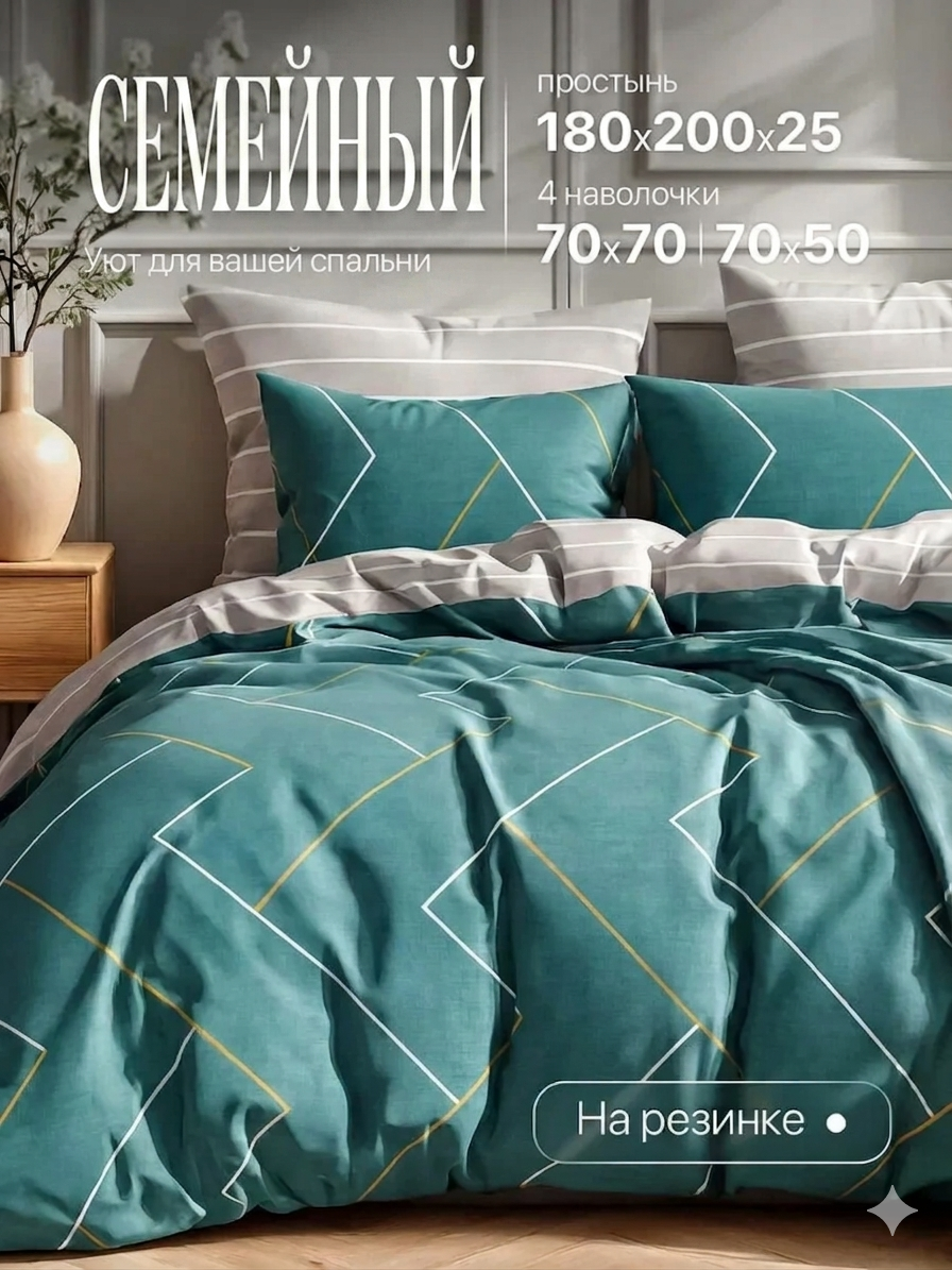 Постельное белье семейное, простыня на резинке 180*200 хлопок, зеленый, клетка, купить