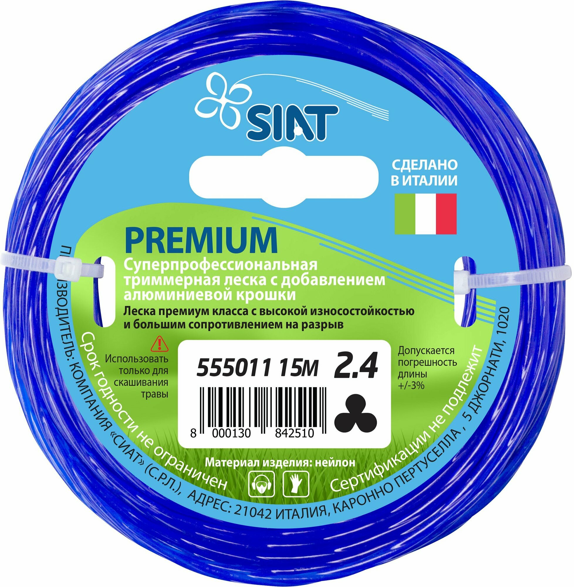 Леска 2,4мм канат крученый 15м синий арт 555011 PREMIUM SIAT