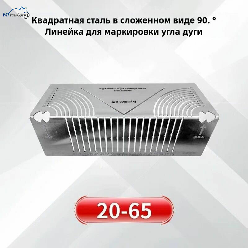 Линейка-шаблон для разметки дуги при сгибе квадратной стали под 90°, 20-80 мм — фото 1