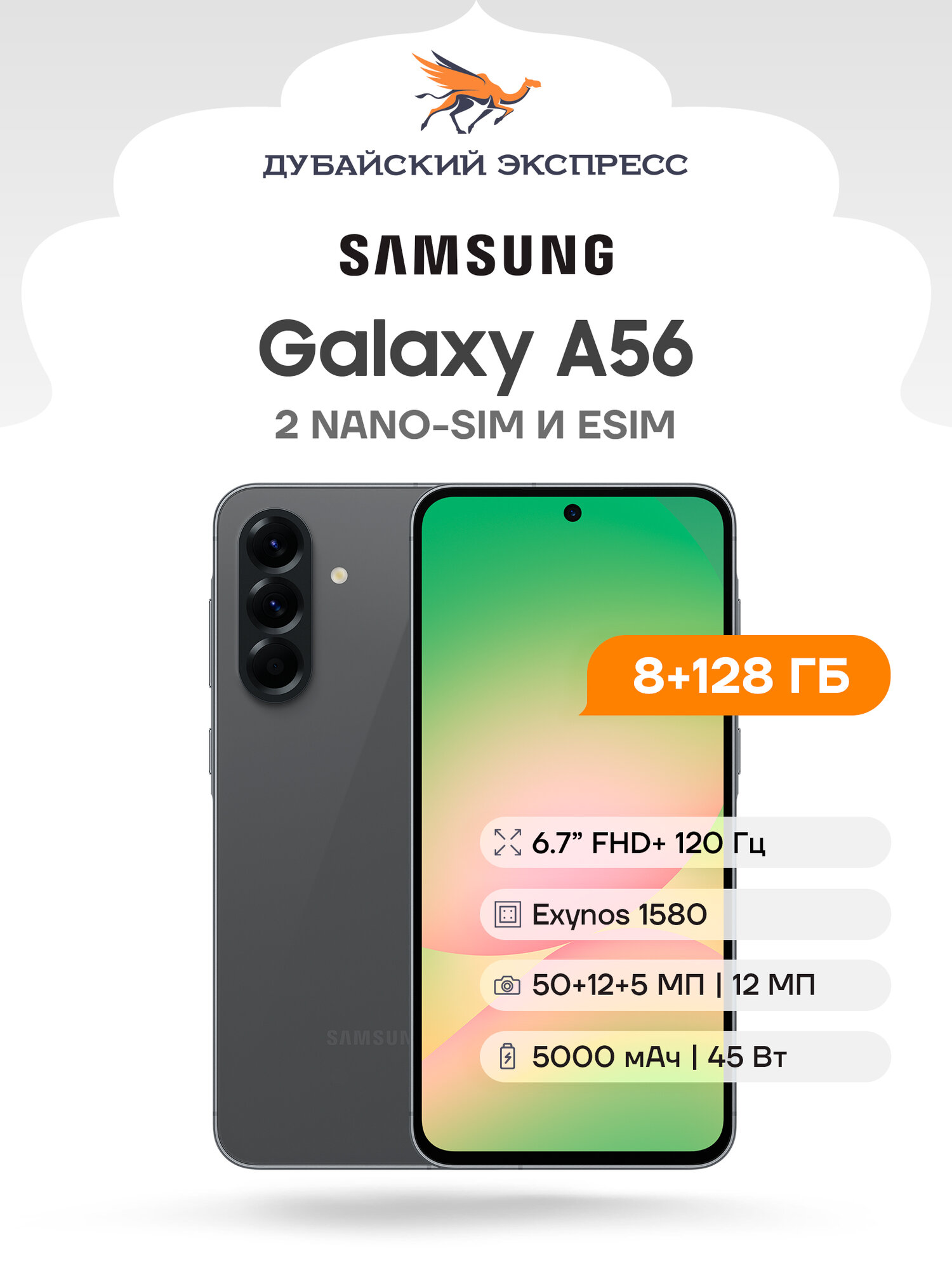 Смартфон SAMSUNG Galaxy A56 5G 8+128GB Awesome Graphite