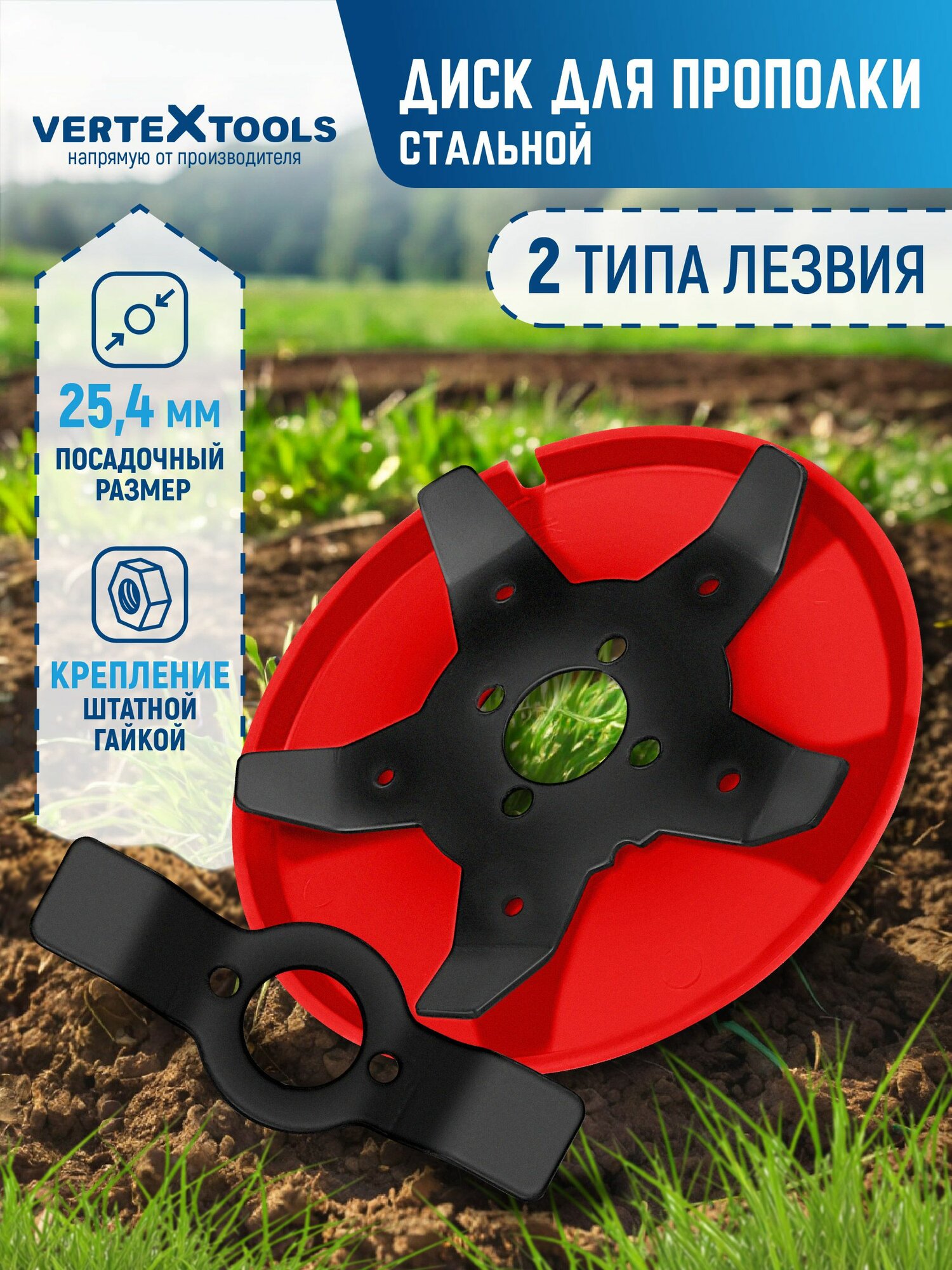 Насадка на триммер для прополки сорняков VertexTools