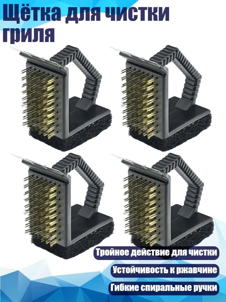 Щётка для чистки гриля, 4 насадки, антикоррозийная, для ухода за грилем
