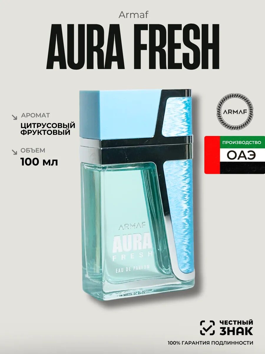 Духи мужские Aura Fresh