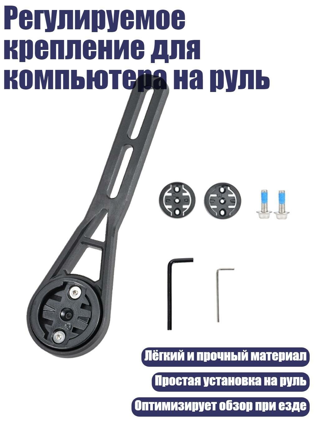 Регулируемое крепление для компьютера на руль, Нейлон