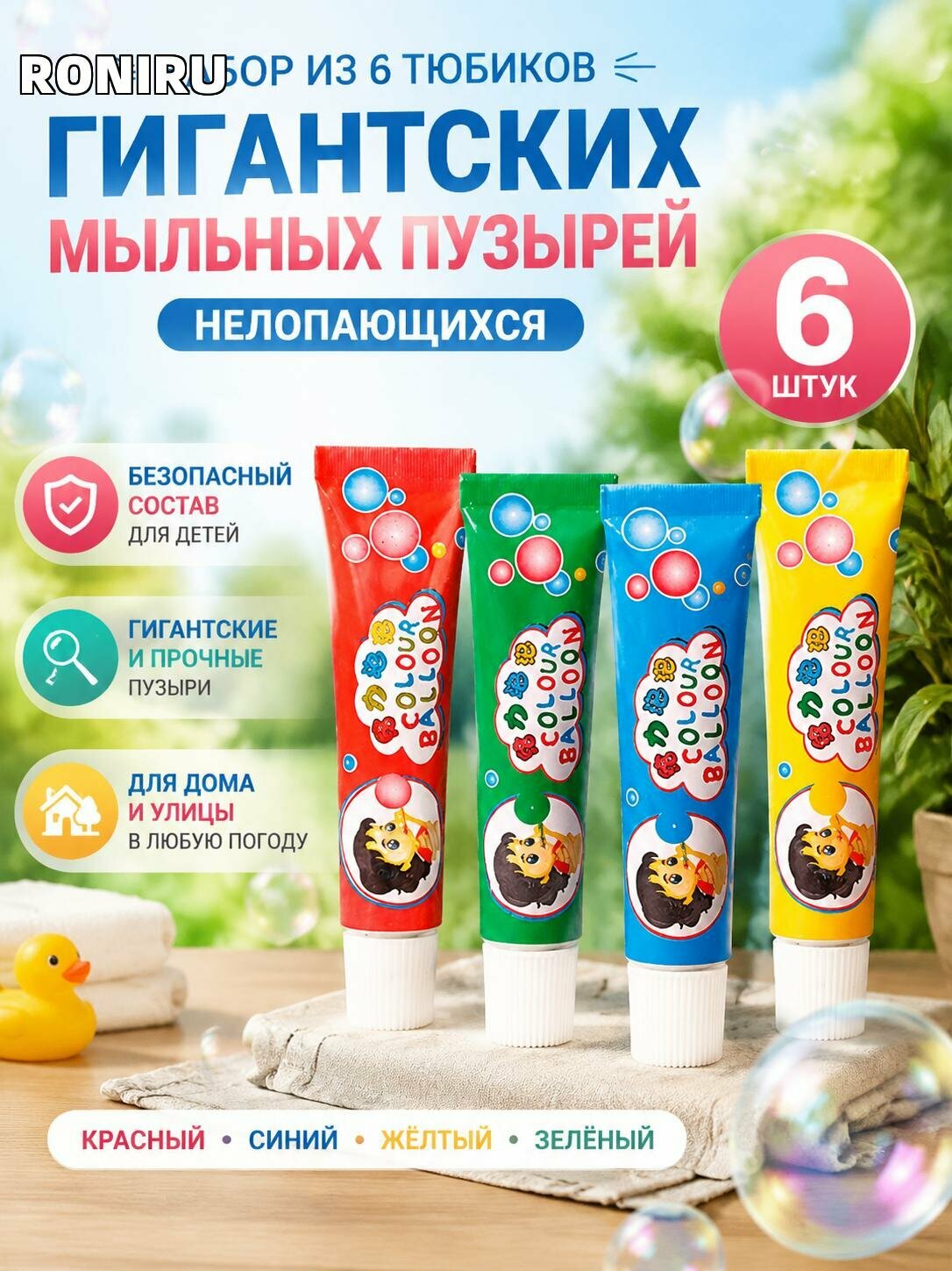Набор из 6 тюбиков гигантских нелопающихся мыльных пузырей для детей — красный, синий, жёлтый, игры дома и на улице