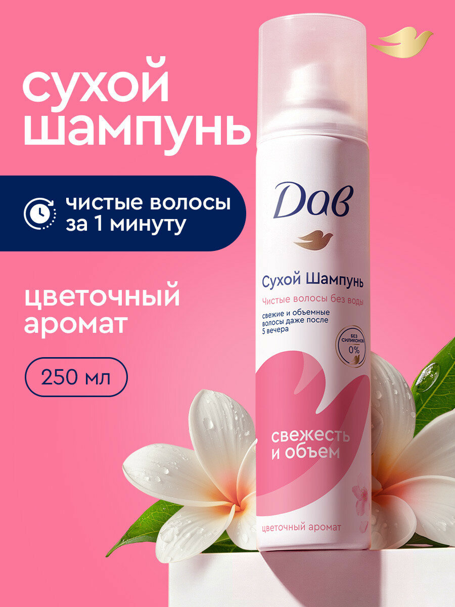 ДАВ Сухой шампунь для волос женский, для темных и светлых волос, 250 мл