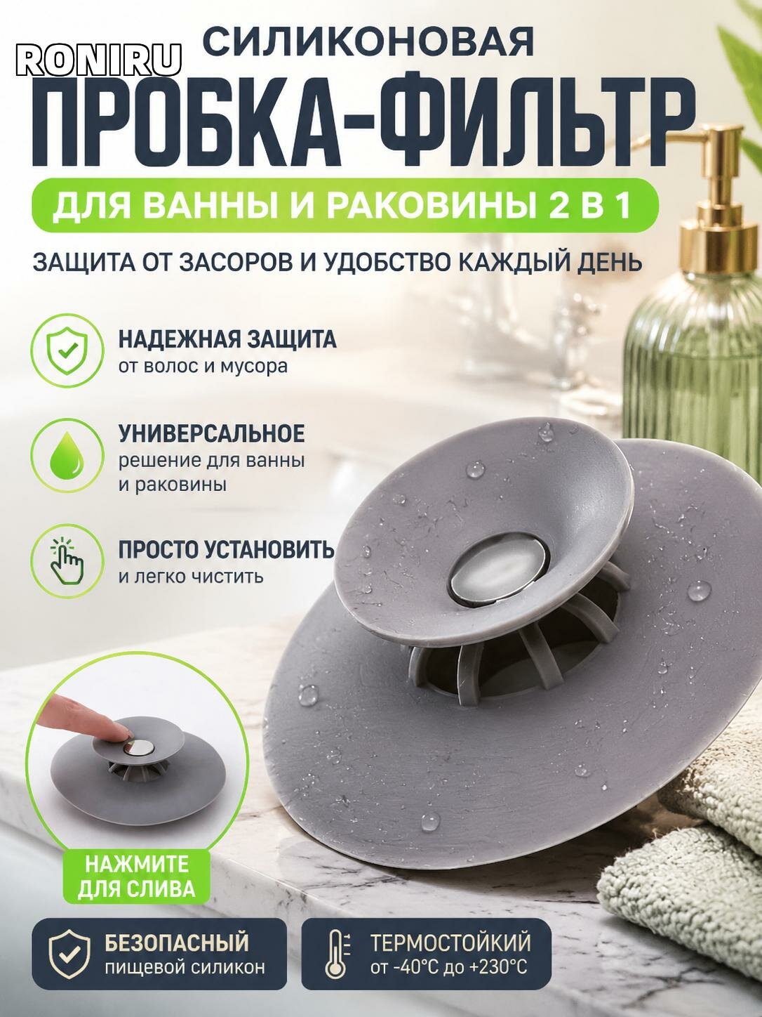 Силиконовая пробка-фильтр для ванны и раковины 2 в 1 — защита от засоров и удобное решение для дома и кухни